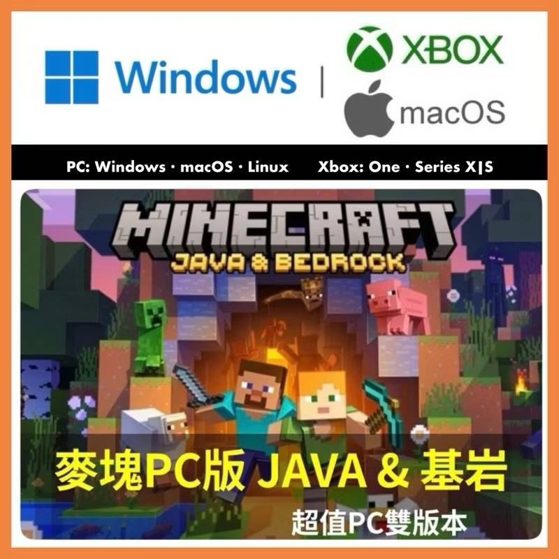 電腦PC正版 PC Mac Java版 麥塊 我的世界 當個創世神 Minecraft 麥塊 基岩版 | 蝦皮購物