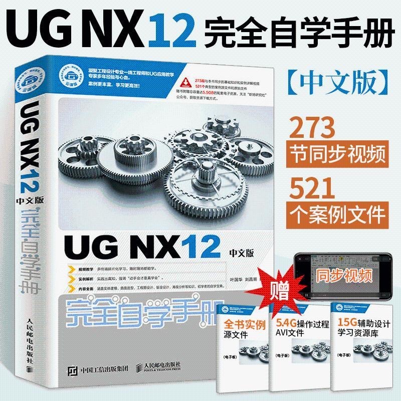 正版新書&ug教程書籍 UG NX12中文版完全自學手冊 ug12.0/11/10.0建模基礎 | 蝦皮購物
