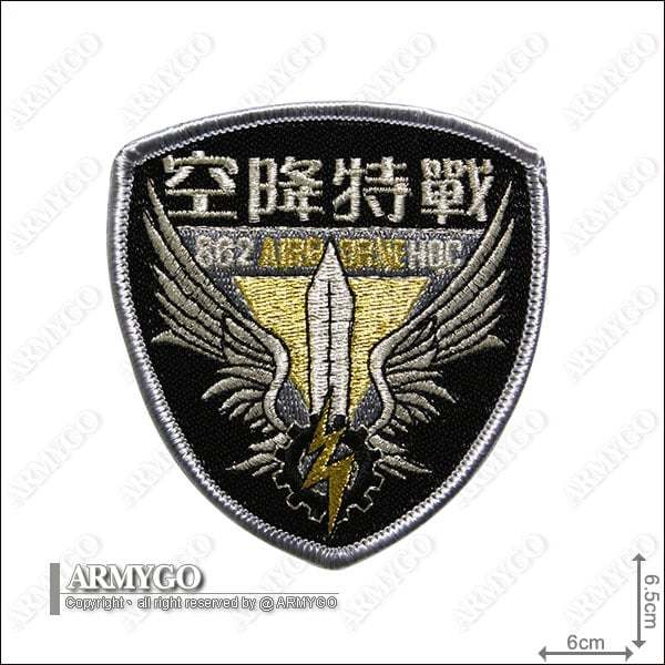 【ARMYGO】空特862旅 部隊章 | 蝦皮購物