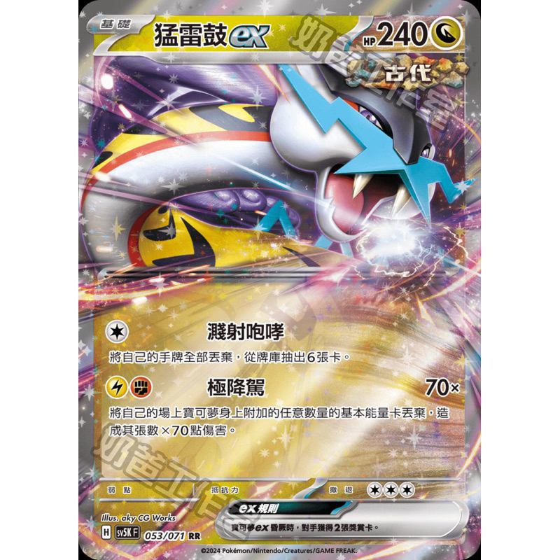 寶可夢 PTCG中文版 SV5K 053 猛雷鼓ex 古代 閃卡RR 狂野之力 | 蝦皮購物
