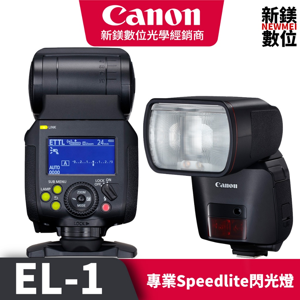 Canon Speedlite EL-1 台灣佳能公司貨 EL1 高速連拍閃光燈 高雄新鎂數位 | 蝦皮購物