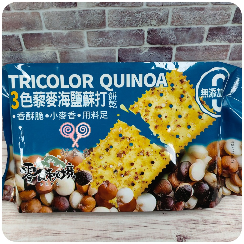 【好食在】3色藜麥海鹽蘇打餅乾215g【金瑞祥零食秘境】三色藜麥 蘇打餅乾 海鹽蘇打 餅乾 零食 點心 馬來西亞 | 蝦皮購物