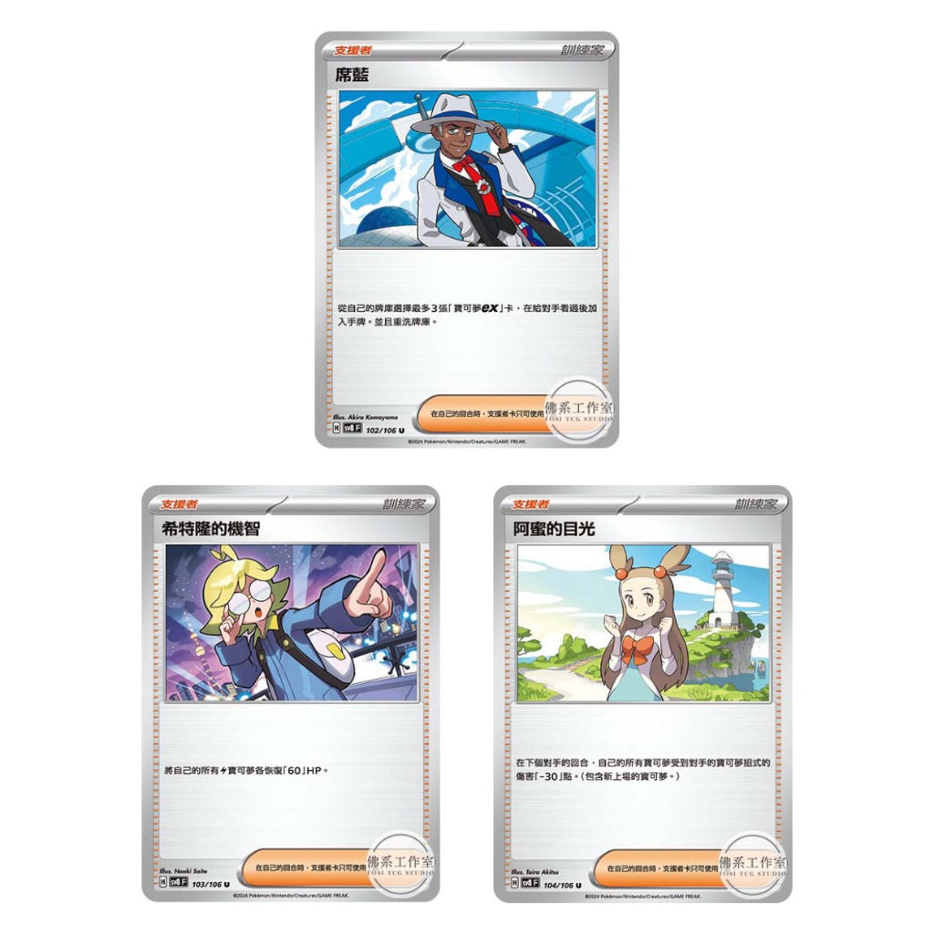 萬卡坊 / 寶可夢 PTCG 中文版 SV8 席藍 希特隆的機智 阿蜜的目光 普卡 超電突圍 | 蝦皮購物