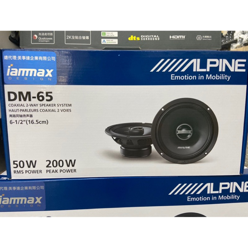 最新款 ALPINE DM-65 同軸喇叭 六吋半 6.5吋 同軸高音喇叭 汽車喇叭 原廠公司貨 | 蝦皮購物