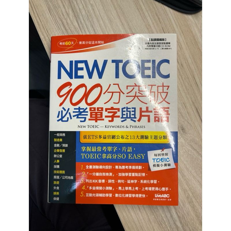 New TOEIC 900分突破必考單字與片語 | 蝦皮購物