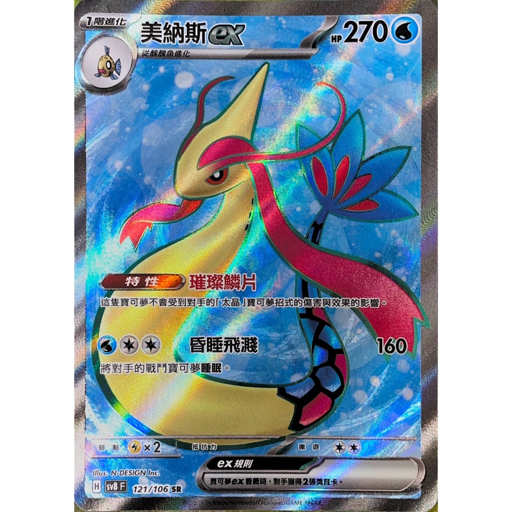[ALG 卡牌專門] 寶可夢 PTCG 中文版 美納斯ex SV8 121/106 SR 全圖 | 蝦皮購物