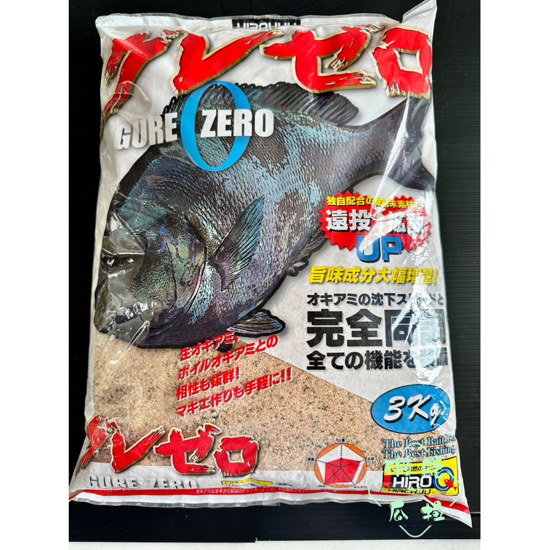 《HIROKYU》 GURE ZERO 完全同調 磯釣誘餌粉 HIRO Q A撒粉 誘魚 集魚 磯釣 磯釣黑毛粉 餌料 | 蝦皮購物