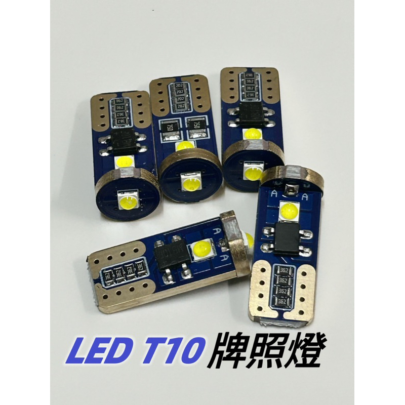LED T10車用牌照燈 | 蝦皮購物