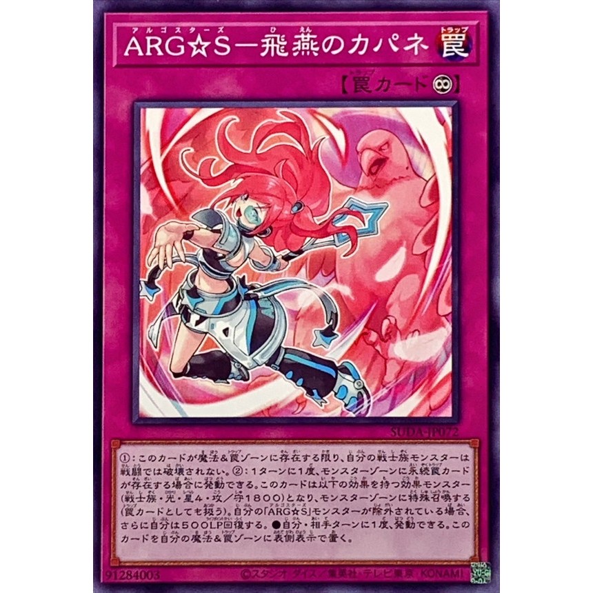 [福順遊戲卡鋪] 現貨 遊戲王 1207 SUDA-JP072 ARG☆S 飛燕的卡帕娜 普卡 | 蝦皮購物