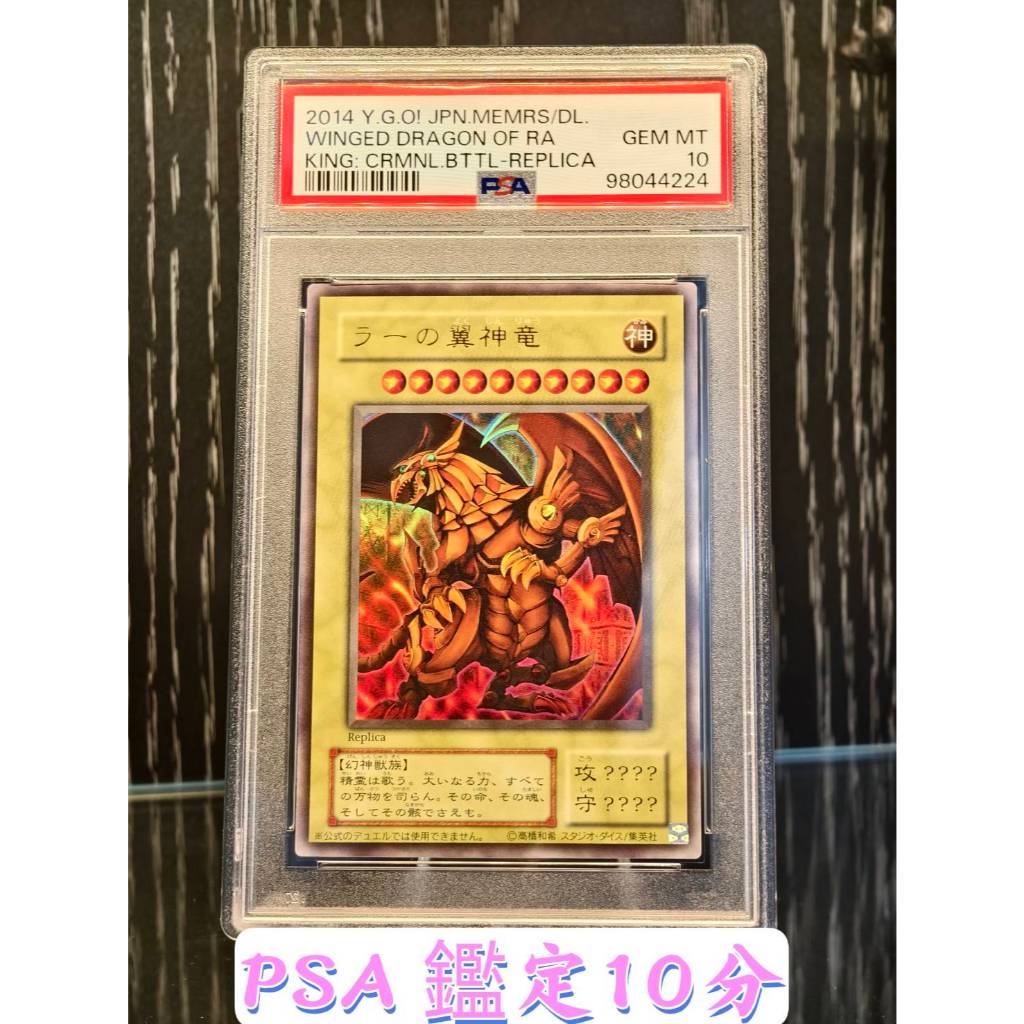 【SSR】PSA 10分 鑑定卡 太陽神 翼神龍 無標 二期 G4 復刻 15AY 2014 金亮 三幻神 神之卡 | 蝦皮購物