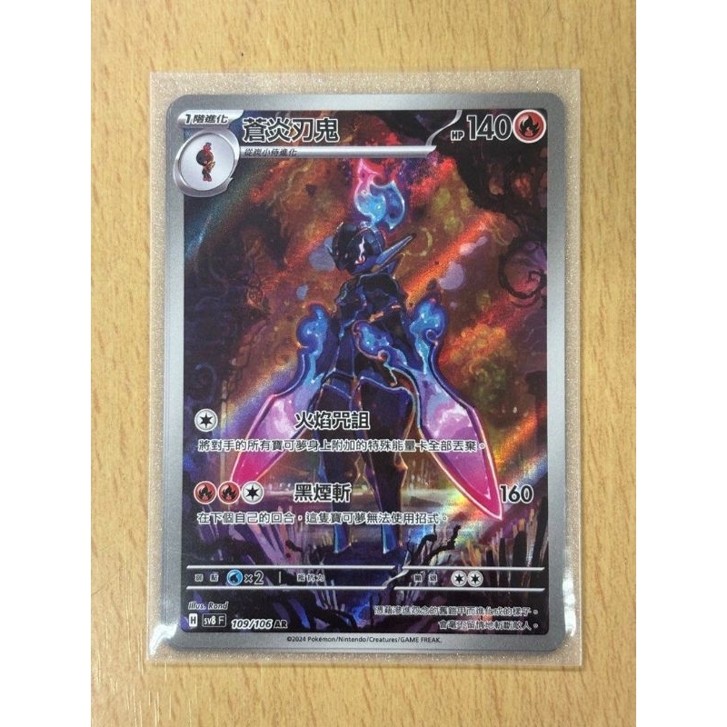 現貨 PTCG 蒼炎刃鬼 SV8 AR 中文版 寶可夢集換式卡牌遊戲 | 蝦皮購物