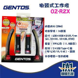 【發發五金】 日本 Gentos 掛頸式工作燈 OZ-R2X USB-C 掛脖照明燈 手電筒 工作燈 照明燈 掛脖手電筒 | 蝦皮購物