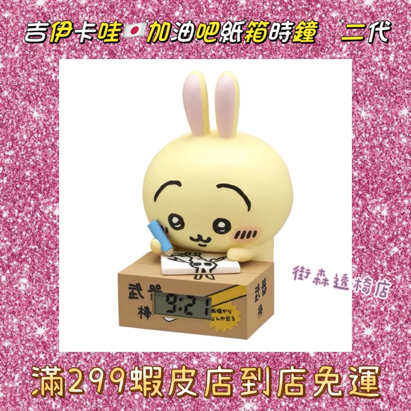 🔥現貨🔥 吉伊卡哇 加油吧紙箱時鐘 扭蛋P2 CHIIKAWA 吉伊 小八 烏薩奇 二代 紙箱時鐘 公仔 除草證 討伐棒 | 蝦皮購物