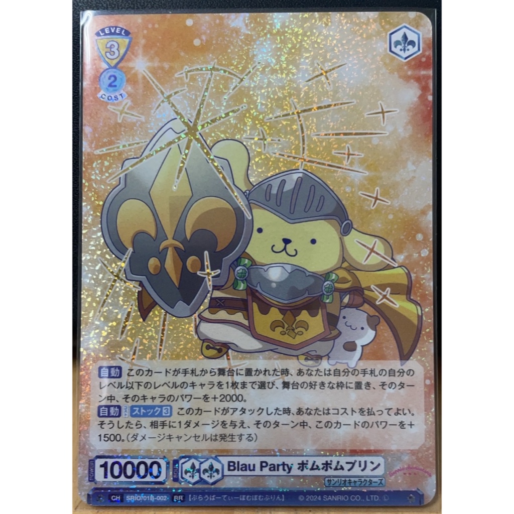 松梅桌遊舖 WSB SRIO/01B-002 RR 閃卡 布丁狗 三麗鷗 Sanrio 單卡 卡牌 | 蝦皮購物