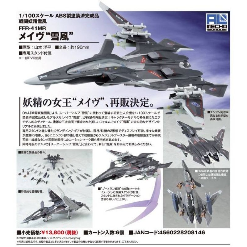 Alter 1/100 戰鬥妖精雪風 FFR-41MR Maeve FRX-99 FFR-31MR/D 雪風 合售 | 蝦皮購物