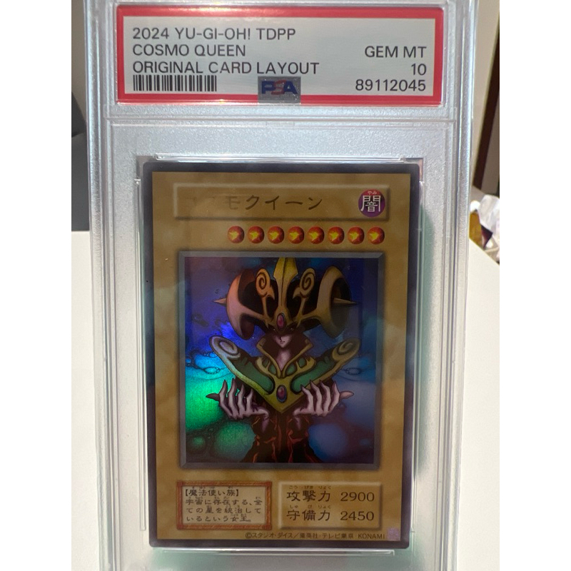正版 PSA10 遊戲王 TDPP-JP004 宇宙女王 無標復刻版 (金亮) | 蝦皮購物