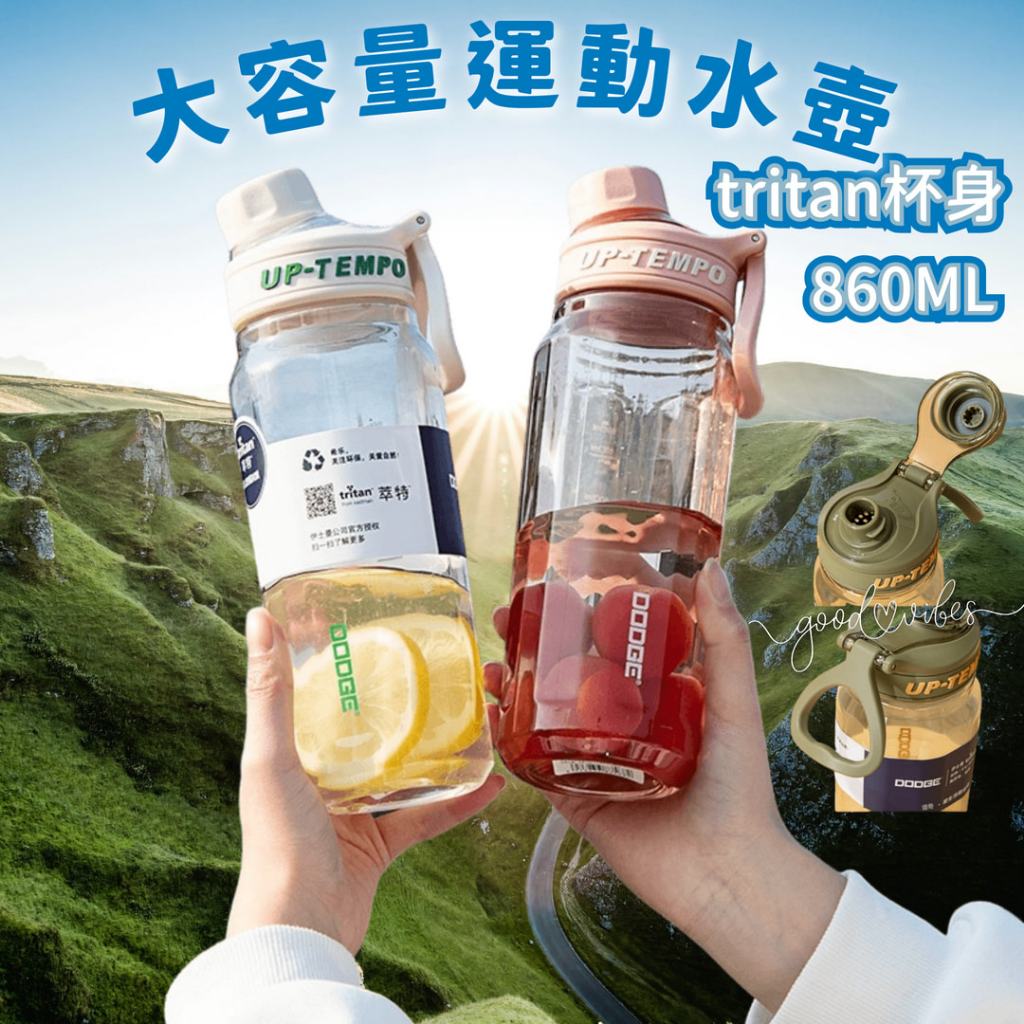 [小資生活]大容量運動水壺 860ml Tritan材質 杯蓋提手 防漏 濾網 有刻度 戶外運動 健身 搖搖 | 蝦皮購物