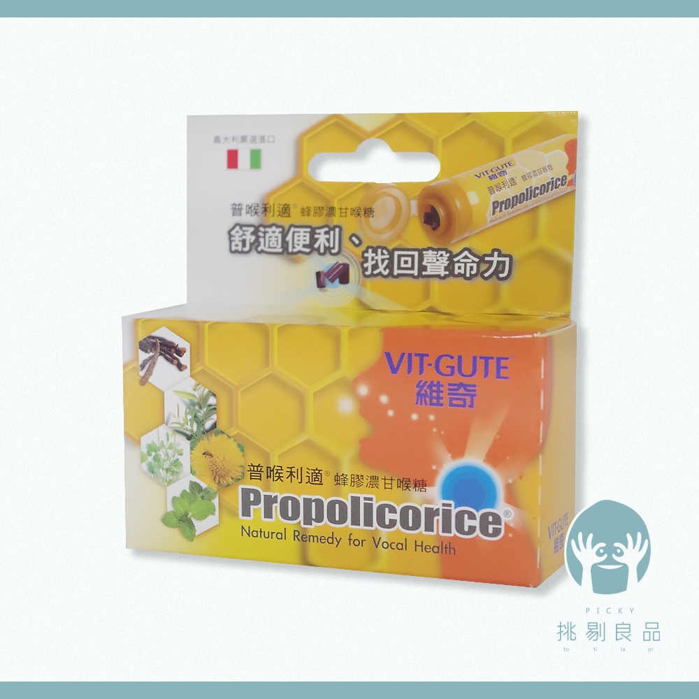 普喉利適 蜂膠濃甘喉糖 15g/盒 維奇 VIT-GUTE 原廠公司貨 新鮮效期 普喉利適喉糖 | 蝦皮購物