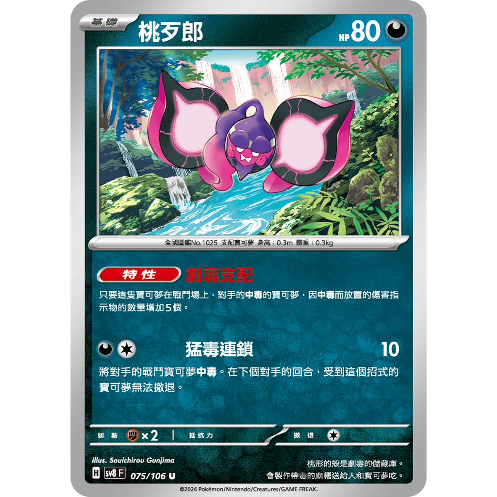 [卡庫桌遊]寶可夢PTCG sv8「超電突圍」075/106 桃歹郎 | 蝦皮購物