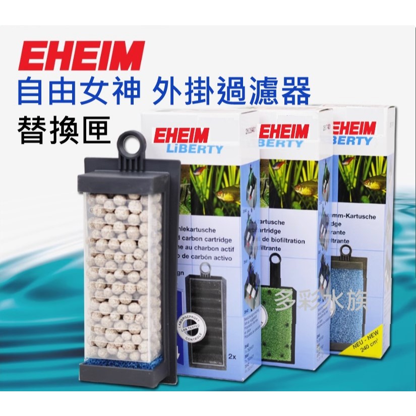 多彩 雲水族⛅德國EHEIM《 自由女神 外掛 過濾器 》活性碳棉 生化棉 石英球 2040 2041 2042 替換棉 | 蝦皮購物