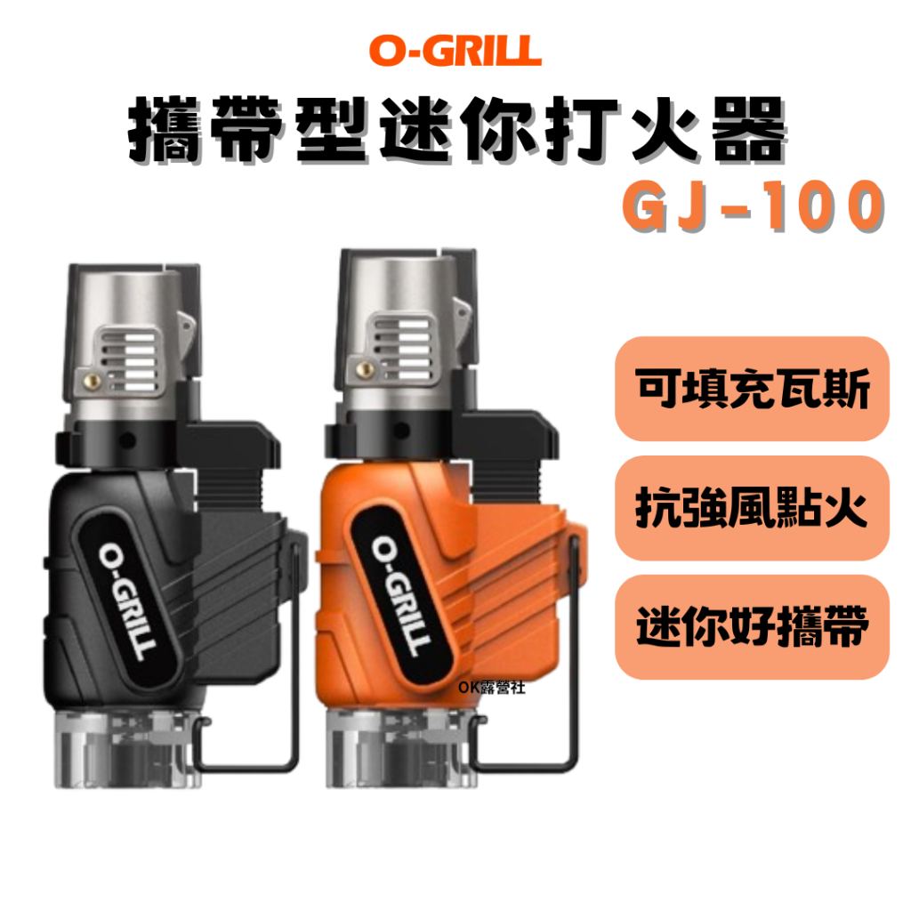 GJ-100 攜帶型迷你點火器 打火機 噴槍 防風【OK露營社】 | 蝦皮購物