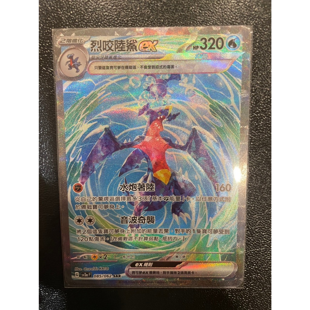 【WoW小店】寶可夢 PTCG 烈咬陸鯊ex SV3a 085/062 SAR 中文版 現貨 | 蝦皮購物