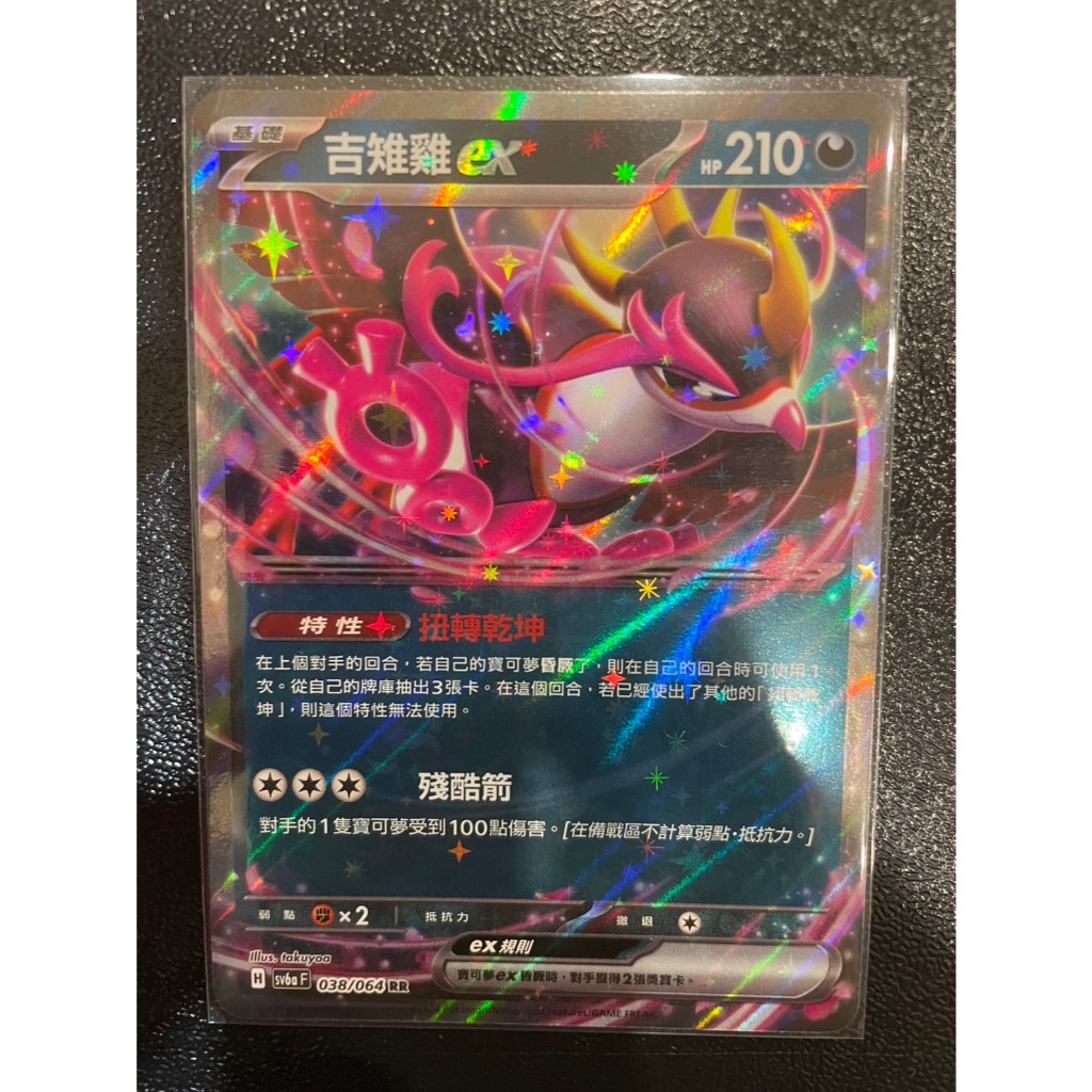 【WoW小店】吉雉雞ex SV6a 038/064 RR中文版 現貨 | 蝦皮購物