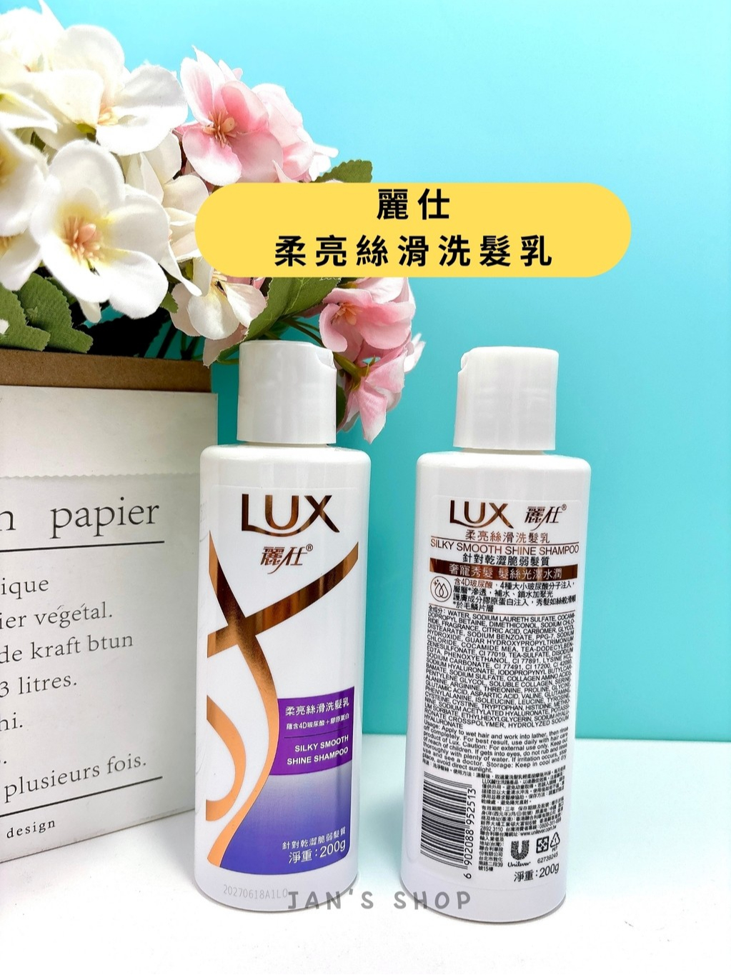 🔥電子發票🧾🔥《全新現貨》LUX 麗仕 柔亮絲滑洗髮乳 200g 洗髮乳 洗髮 | 蝦皮購物