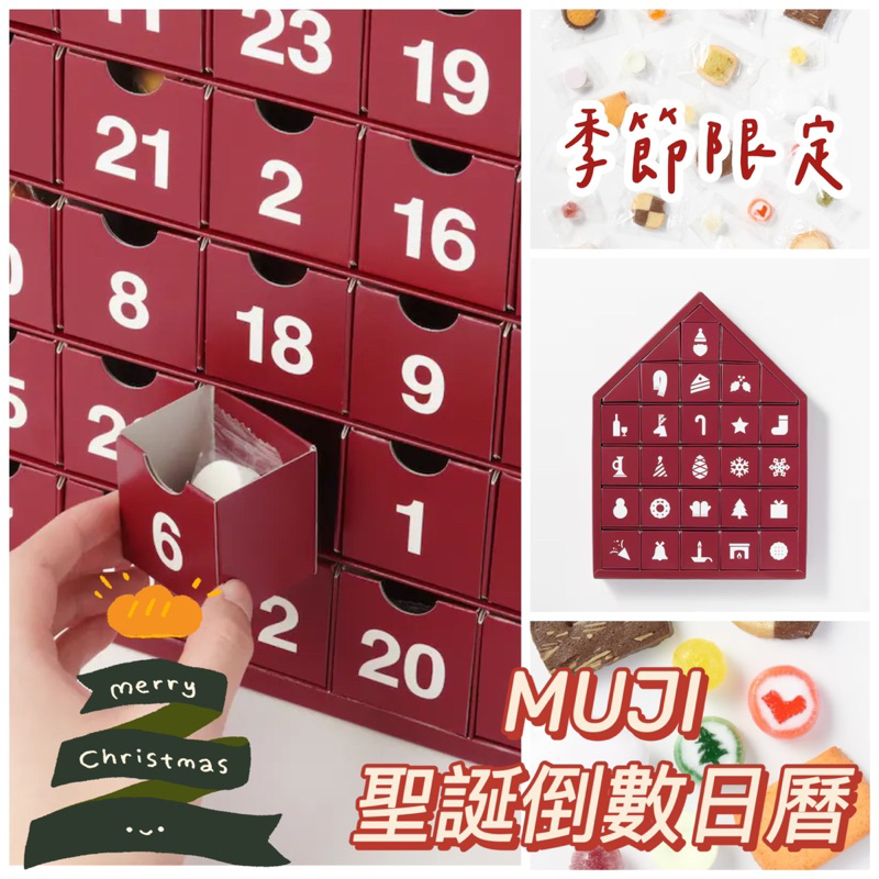 預購最後一個 日本直送 MUJI 無印良品 聖誕倒數日曆 交換禮物 療癒小物 季節限定品 倒數日曆 | 蝦皮購物