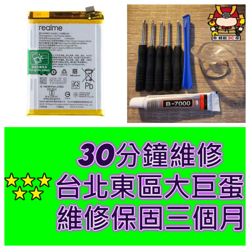OPPO Realme7 5g 電池 RMX2111 BLP807 電池膨脹 台北東區 換電池 歐珀 realme 7 | 蝦皮購物