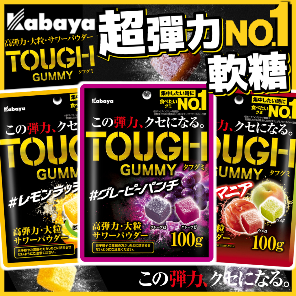 《Kabaya》日本必買！TOUGH超彈力軟糖｜檸檬 梅子 葡萄｜日本 卡巴 零食 軟糖 水果軟糖 糖果｜大掌櫃團購 | 蝦皮購物