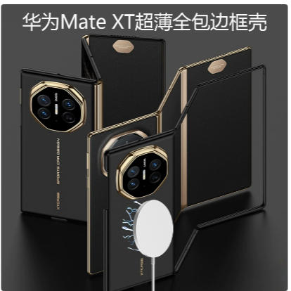 華為matext手機殼mate xt三折屏全包四周邊框保護套XT非凡大師全覆蓋側邊手機套輕薄自帶磁吸 | 蝦皮購物
