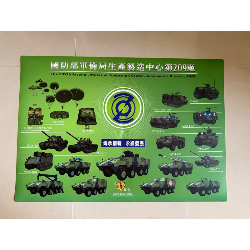 209廠 雲豹甲車 cm32 cm33墊板 | 蝦皮購物