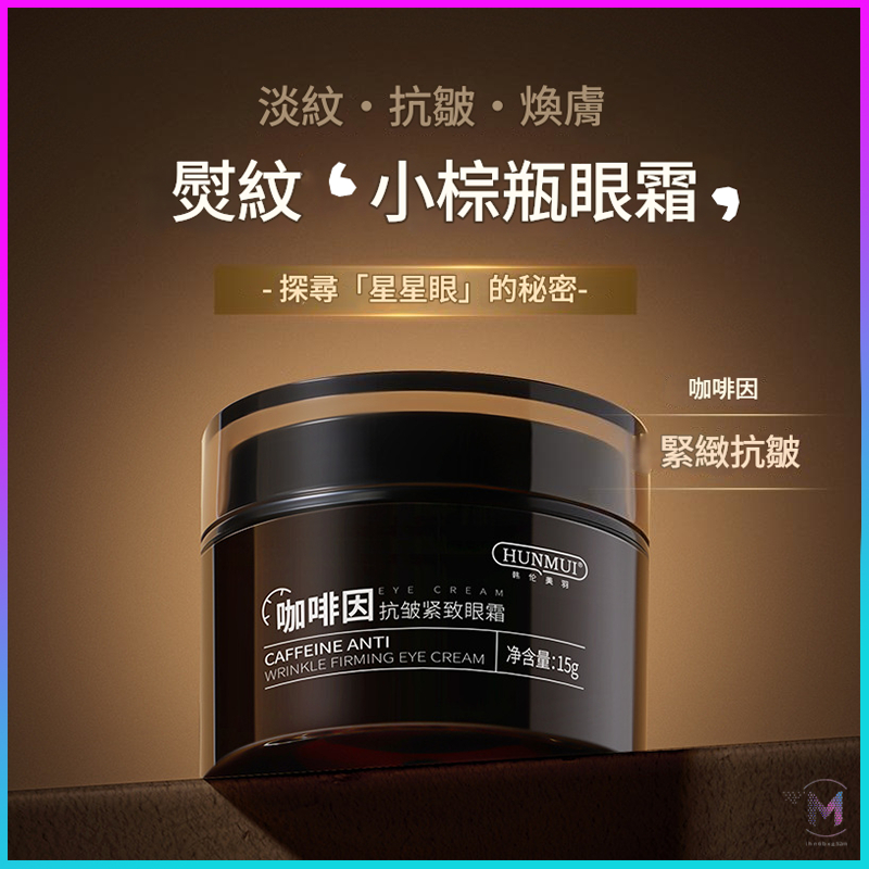 咖啡因抗皺緊致眼霜 眼膜 眼部精華霜液 熬夜黨救星福音 改善淡化眼紋黑眼圈 提拉眼部 抗皺紋淡化眼袋 熬夜修護 正品 | 蝦皮購物