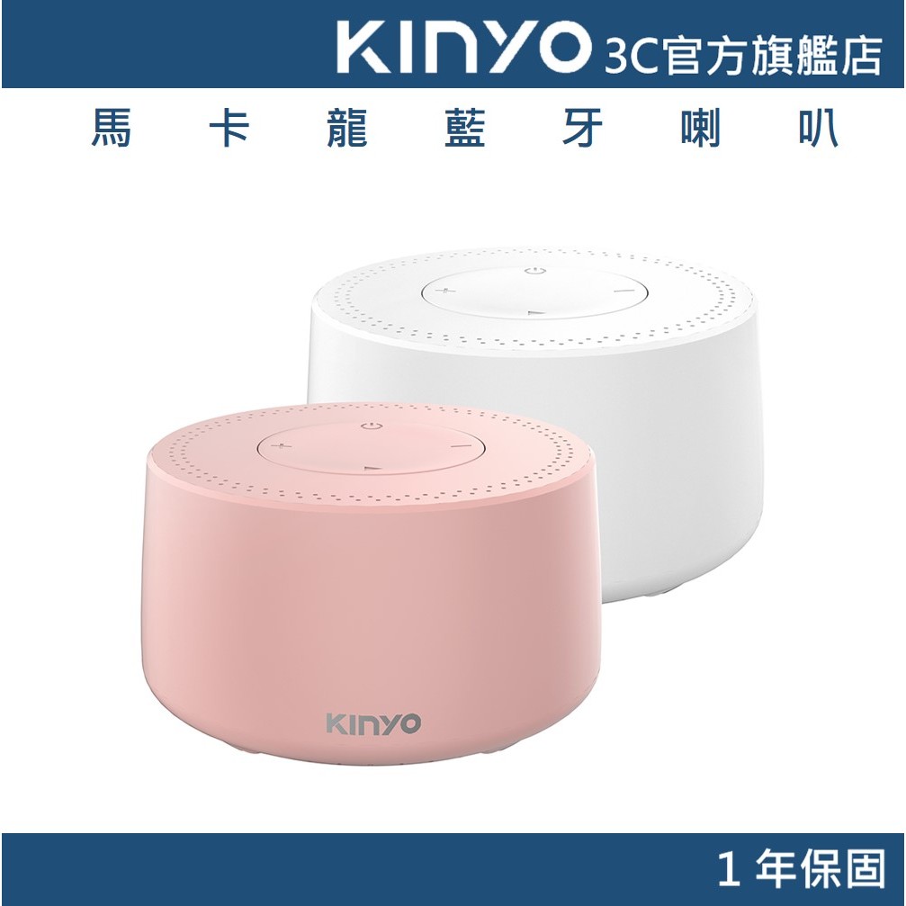 【KINYO官方直營】馬卡龍藍牙喇叭 (BTS) 藍芽5.0 讀卡 TWS串聯 喇叭 ｜iphone可用 禮物 | 蝦皮購物