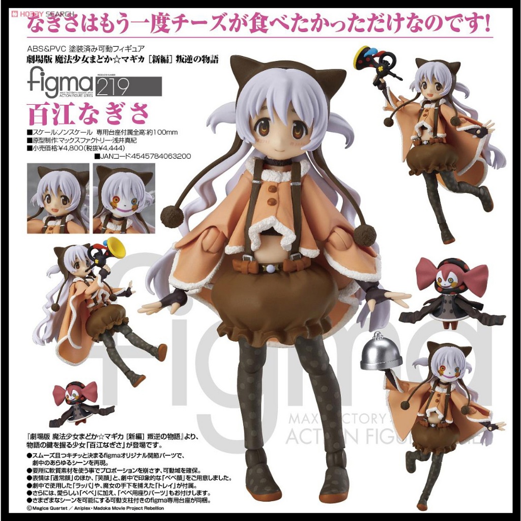 Mine公仔 日版 figma 魔法少女小圓 新篇 叛逆的物語 百江渚 可動 PVC D4992 | 蝦皮購物