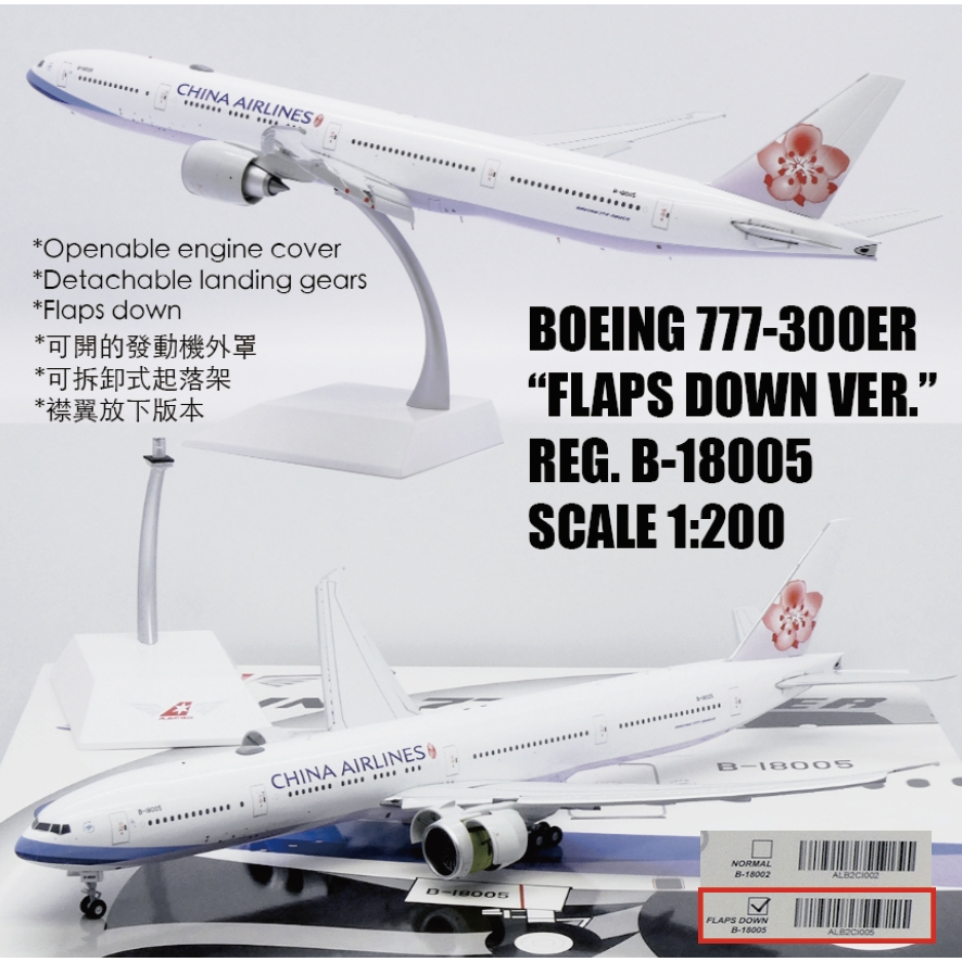 RBF現貨 ALB 金屬 1:200 CHINA AIRLINES 777-300ER flaps ALB2CI005 | 蝦皮購物