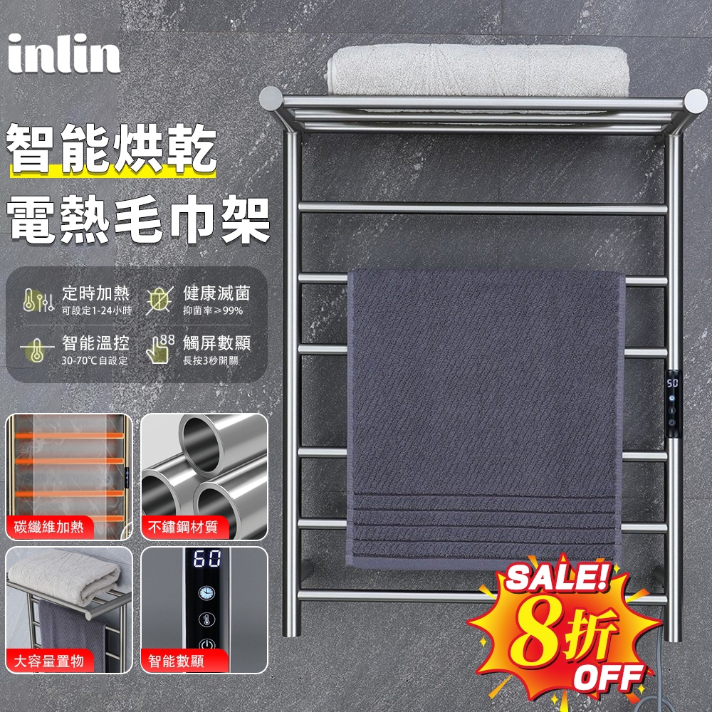 【inlin 映領】110V 電熱毛巾架 304不銹鋼 家用 智能 加熱恒溫浴巾架 浴室毛巾架烘乾架 暗裝壁掛置物架 | 蝦皮購物