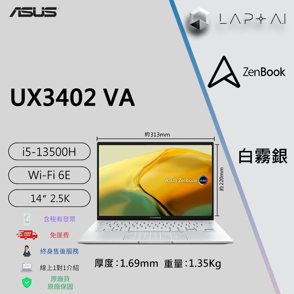 【12H快速出貨】ASUS華碩 Zenbook UX3402VA-0142S13500H 文書筆電【本店送一年電池保固】 | 蝦皮購物