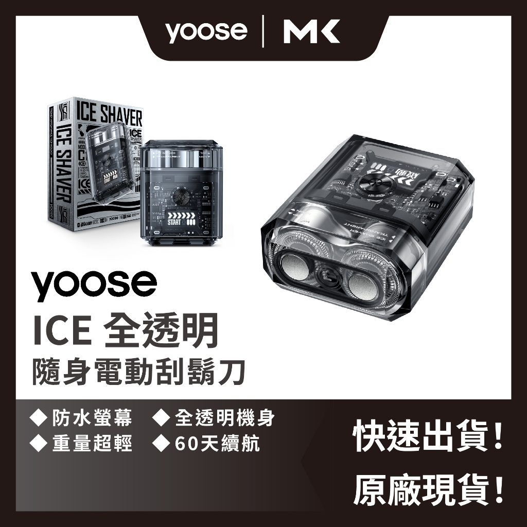 yoose 有色 ICE 全透明隨身 電動刮鬍刀 男友禮物 父親節 情人節 剃鬚刀 迷你刮鬍刀 麥殼 MAIKE 3C | 蝦皮購物