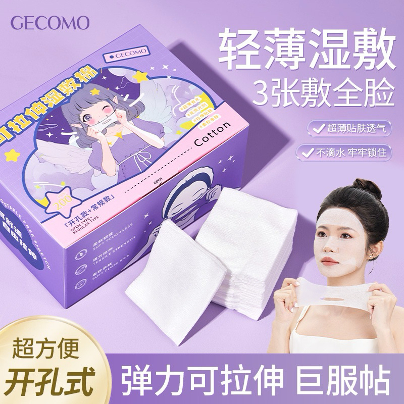 【台灣現貨】格蒙 可拉伸濕敷棉 組合裝 GECOMO 輕薄透氣自然服貼快速吸水一次性濕敷棉片化妝棉片 | 蝦皮購物
