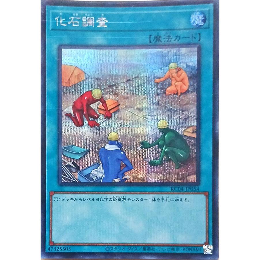 【遊戯王】化石調查(SE)(RC04-JP054) | 蝦皮購物
