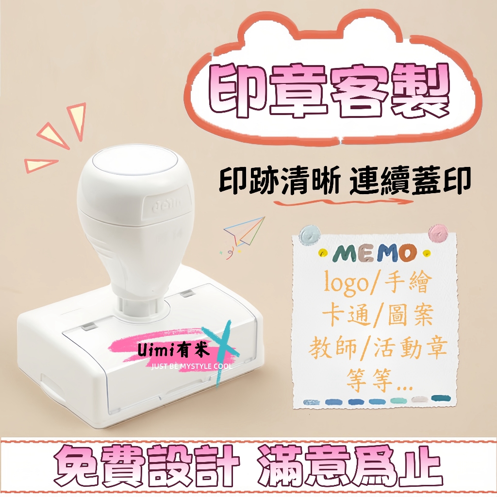 Uimi有米客製 印章客製化 個性logo圖案花店光敏印章訂製 刻字手帳教師以圖章訂製 連續章 方形光敏章多色可選送印油 | 蝦皮購物