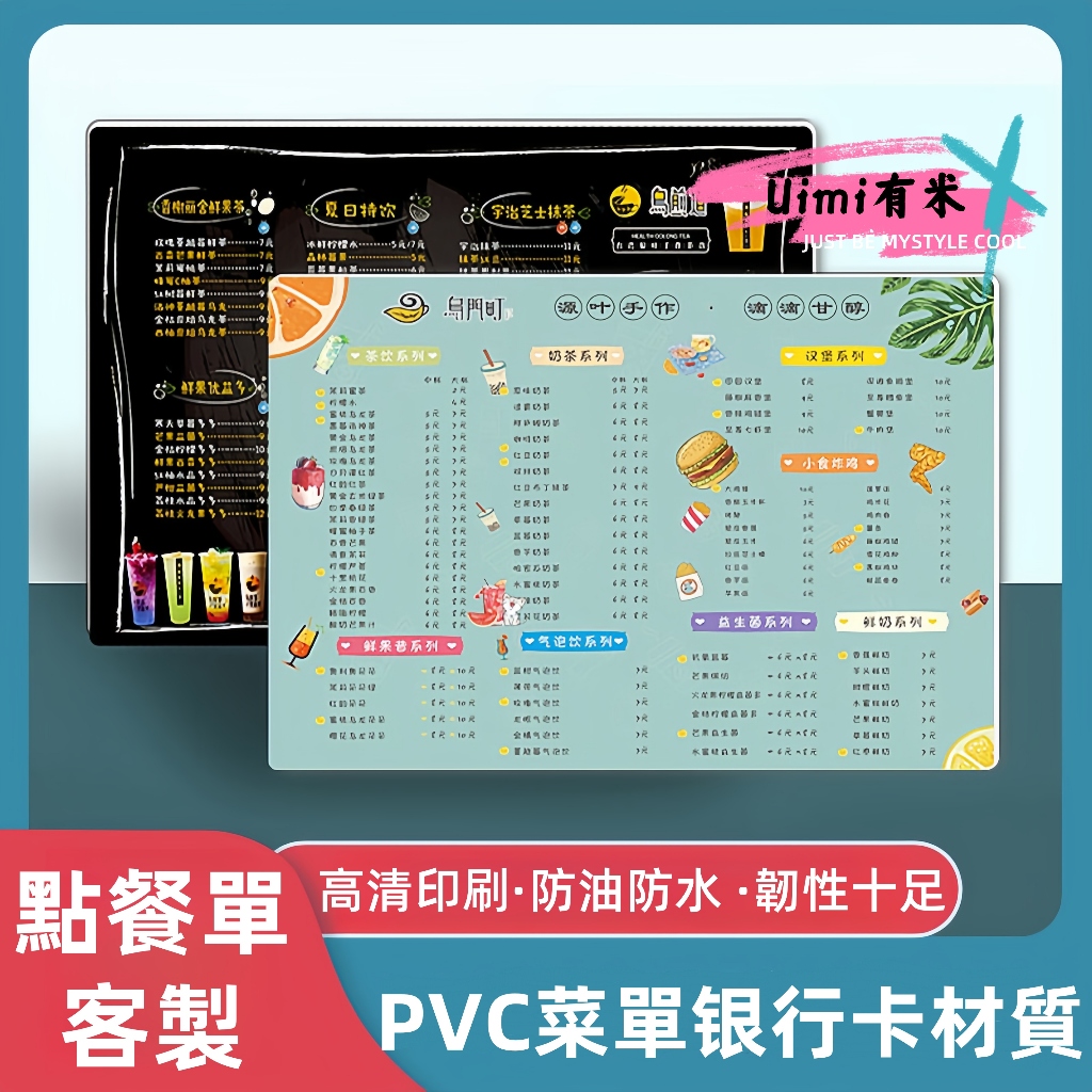 Uimi有米客製 PVC菜單客製 價目表單頁摺頁列印客製化 奶茶燒烤餐牌牛皮紙菜單設計製作 價目表點餐單 點菜牌創意餐牌 | 蝦皮購物