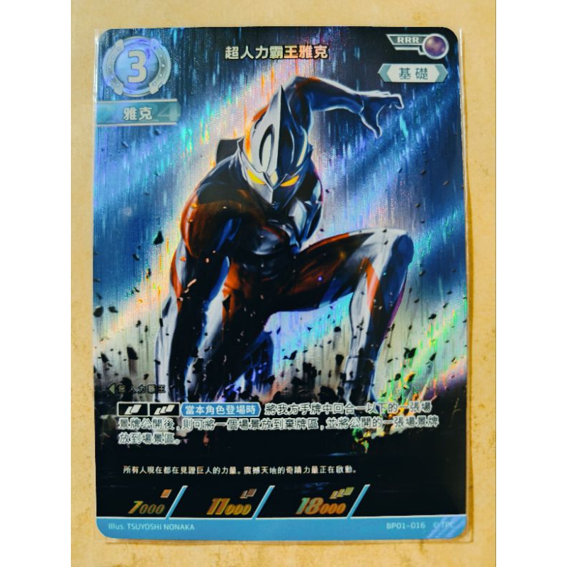 現貨 超人力霸王 卡牌 ULTRAMAN TCG BP01-016 RRR 超人力霸王雅克 | 蝦皮購物