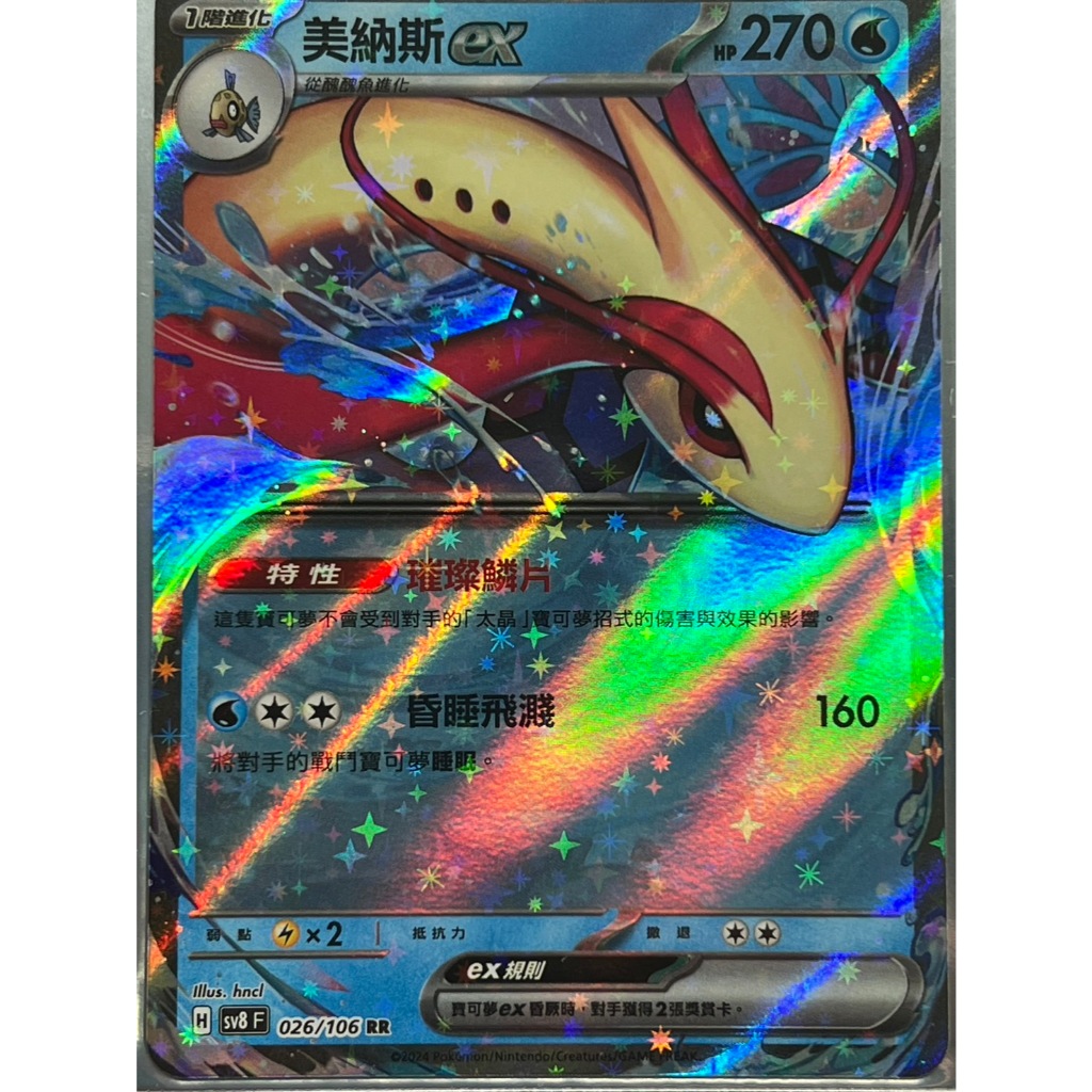 [PTCG寶可夢集換式卡牌]美納斯EX | RR | 超電突圍｜中文版｜026/106 ｜隨機贈送一張R卡 | 蝦皮購物
