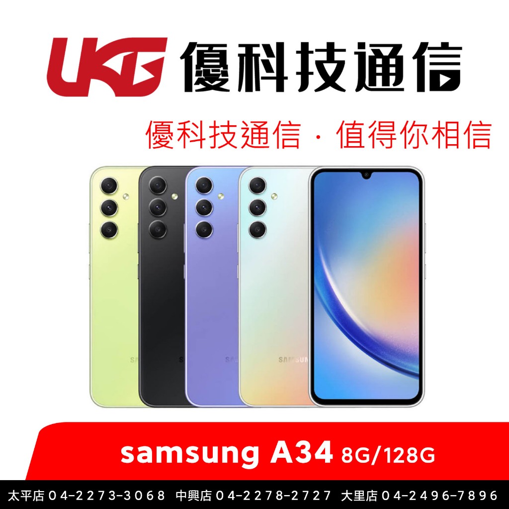 SAMSUNG A34 5G (8G/128G) 6.6 吋 120Hz 螢幕【優科技通信】 | 蝦皮購物
