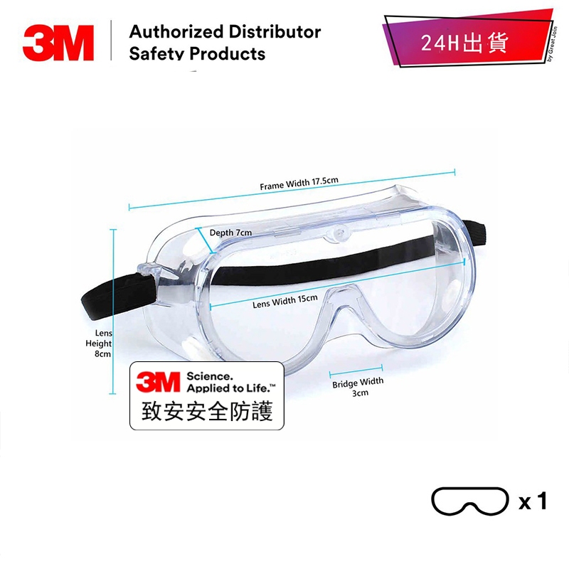 台灣現貨 12H寄出 3M 1621AF防霧護目鏡 防風沙液體飛濺 防衝擊眼罩 1副裝 | 蝦皮購物