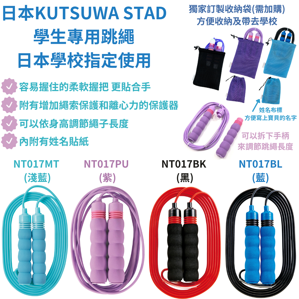 令高屋 現貨隔日配 日本 KUTSUWA STAD 跳繩系列 學生專用跳繩 日本學校指定使用 | 蝦皮購物