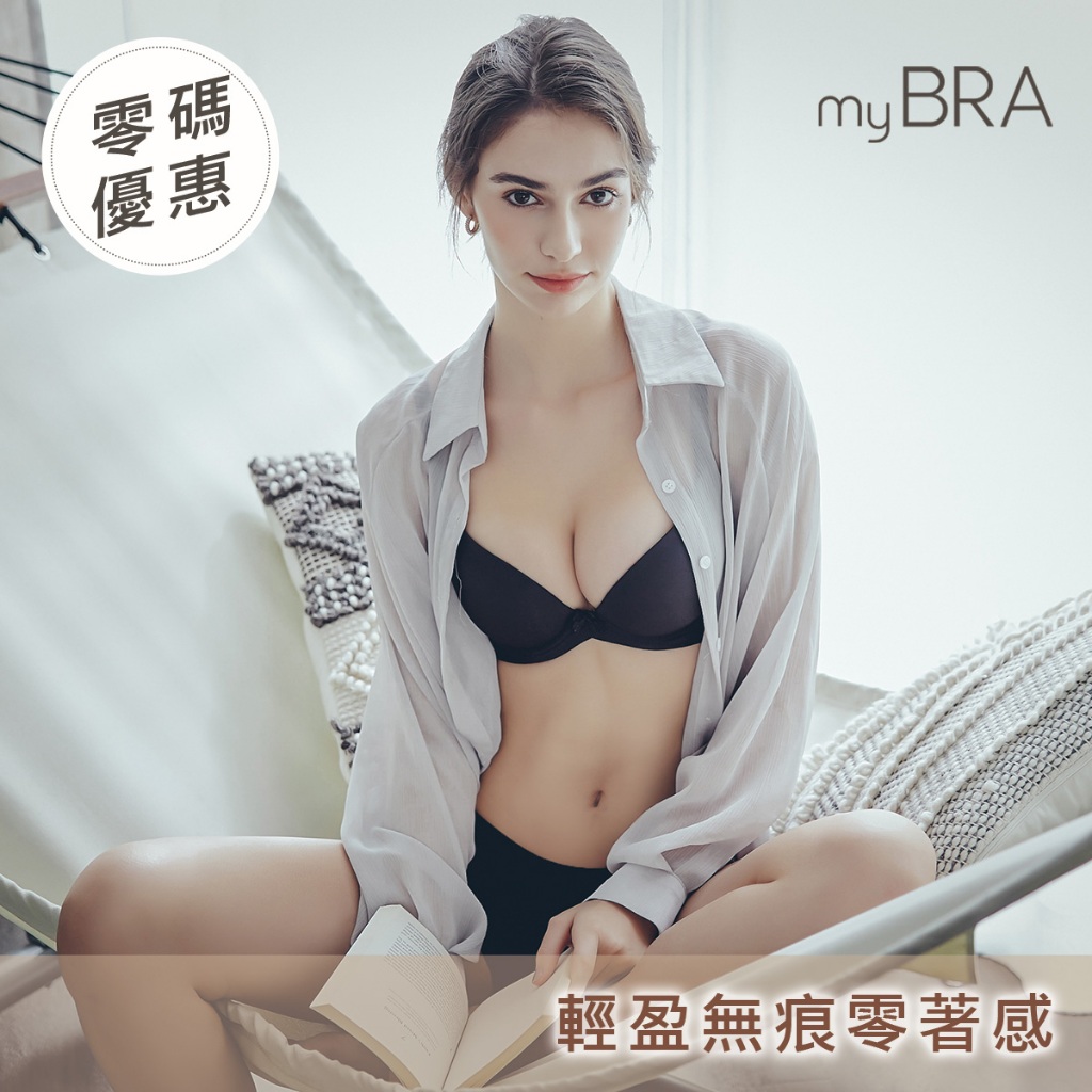 【myBRA】愜意雲朵 Tactel®無痕機能內衣-黑色 無痕內衣 素面 集中包覆 收副乳 防下垂 防外擴 小胸爆乳 | 蝦皮購物